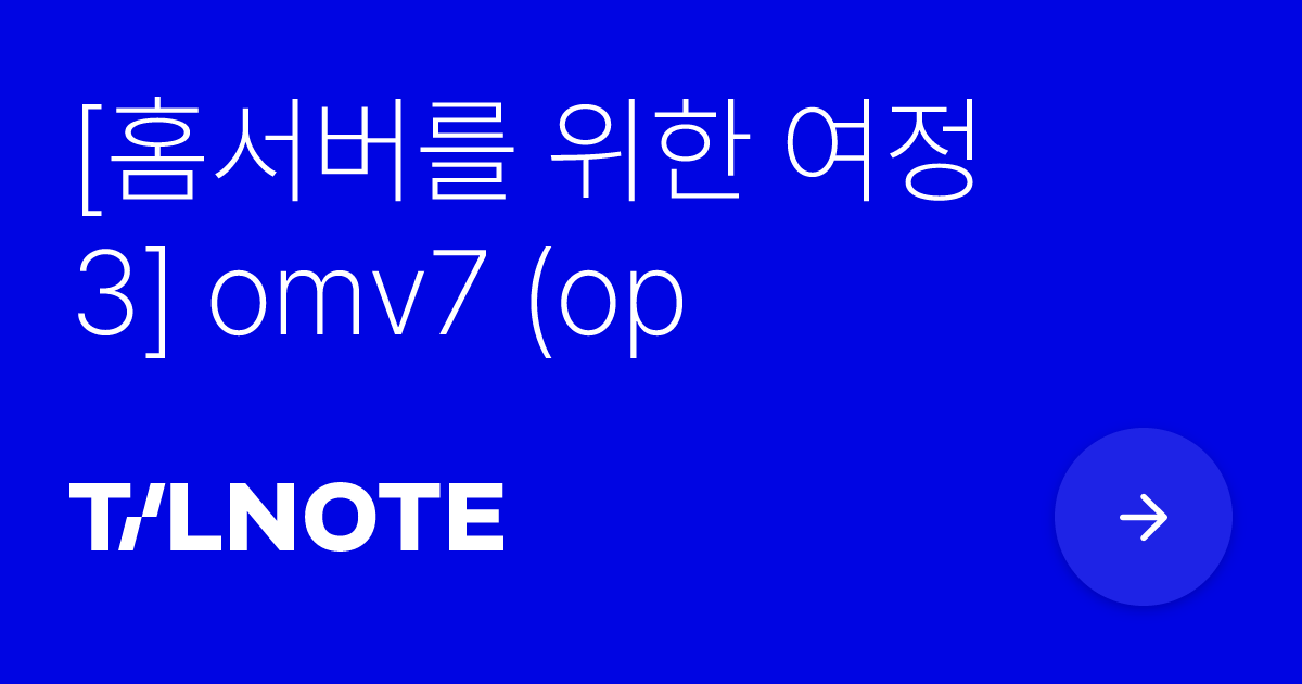 [홈서버를 위한 여정3] omv7 (openmediavault) 설치하기 - TILNOTE