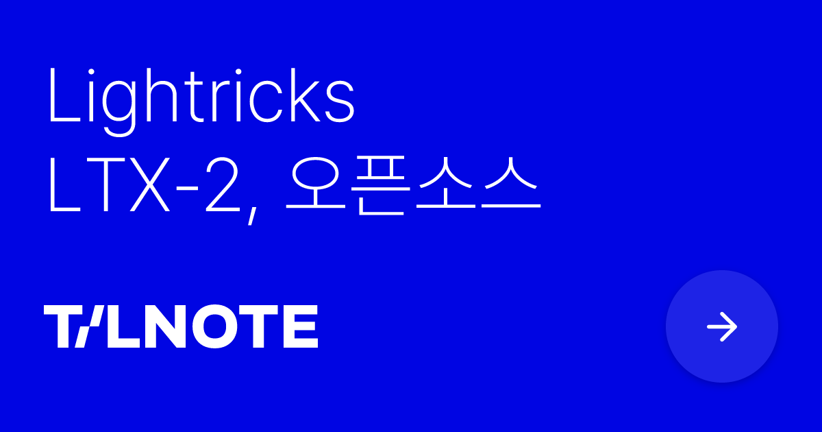 Lightricks LTX-2, 오픈소스로 Sora·Veo에 선전포고하다 - TILNOTE