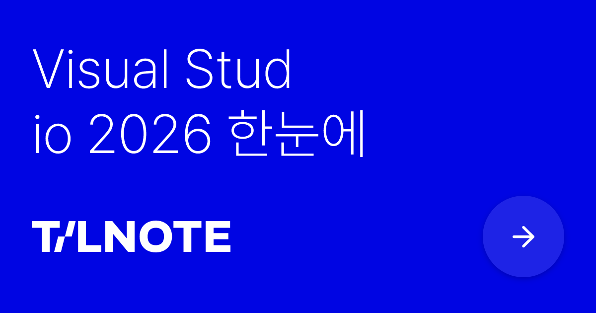 Visual Studio 2026 한눈에 파악하기 - TILNOTE